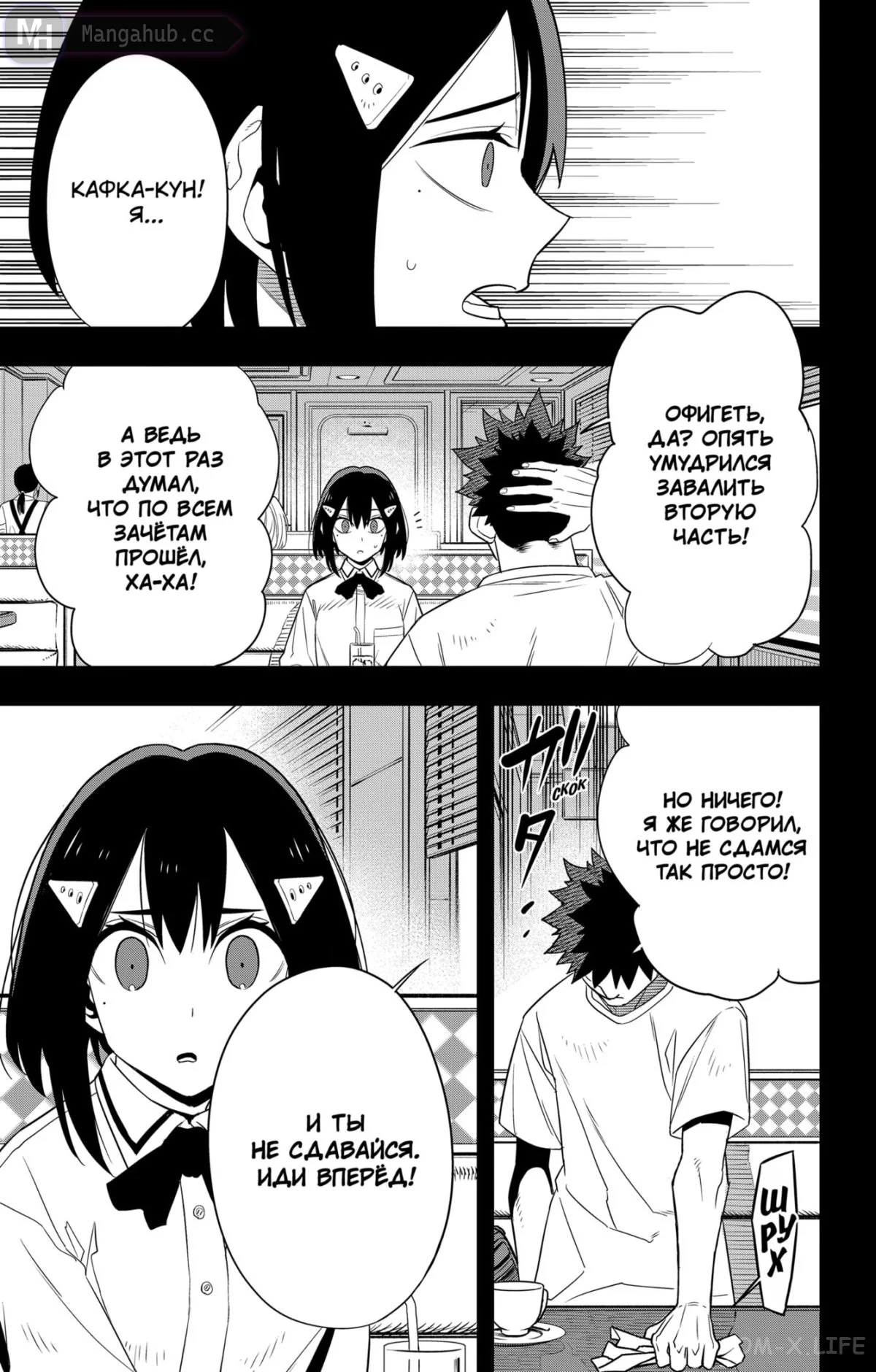Манга Кайдзю No. 8 Том 12. Глава 95 | Mangahub