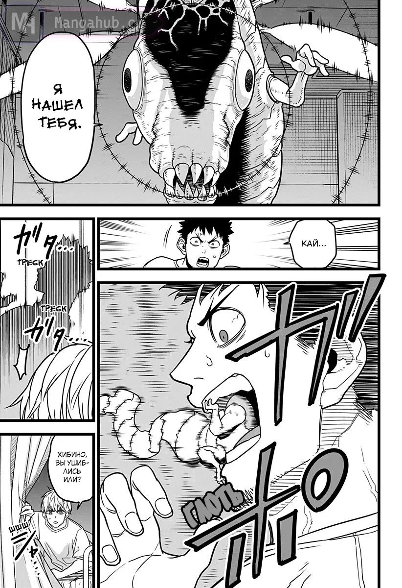 Манга Кайдзю No. 8 Том 1. Глава 1 | Mangahub