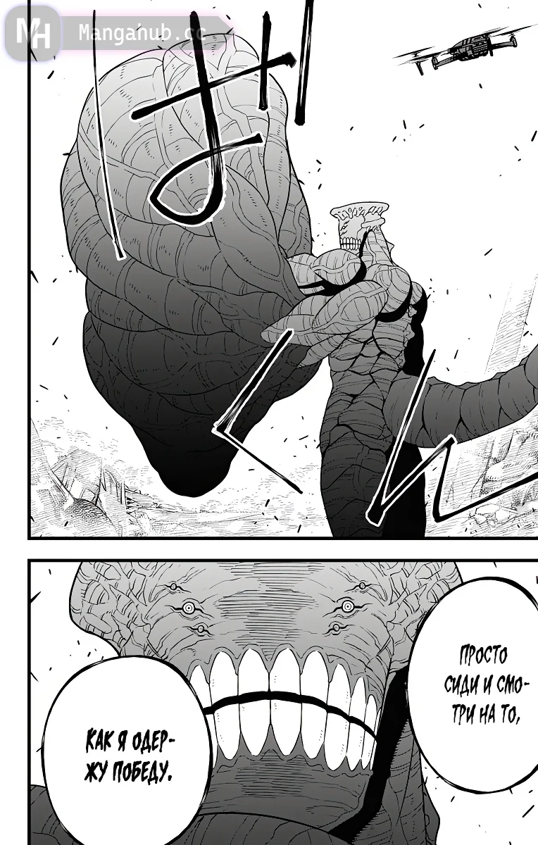 Манга Кайдзю No. 8 Том 12. Глава 99 | Mangahub