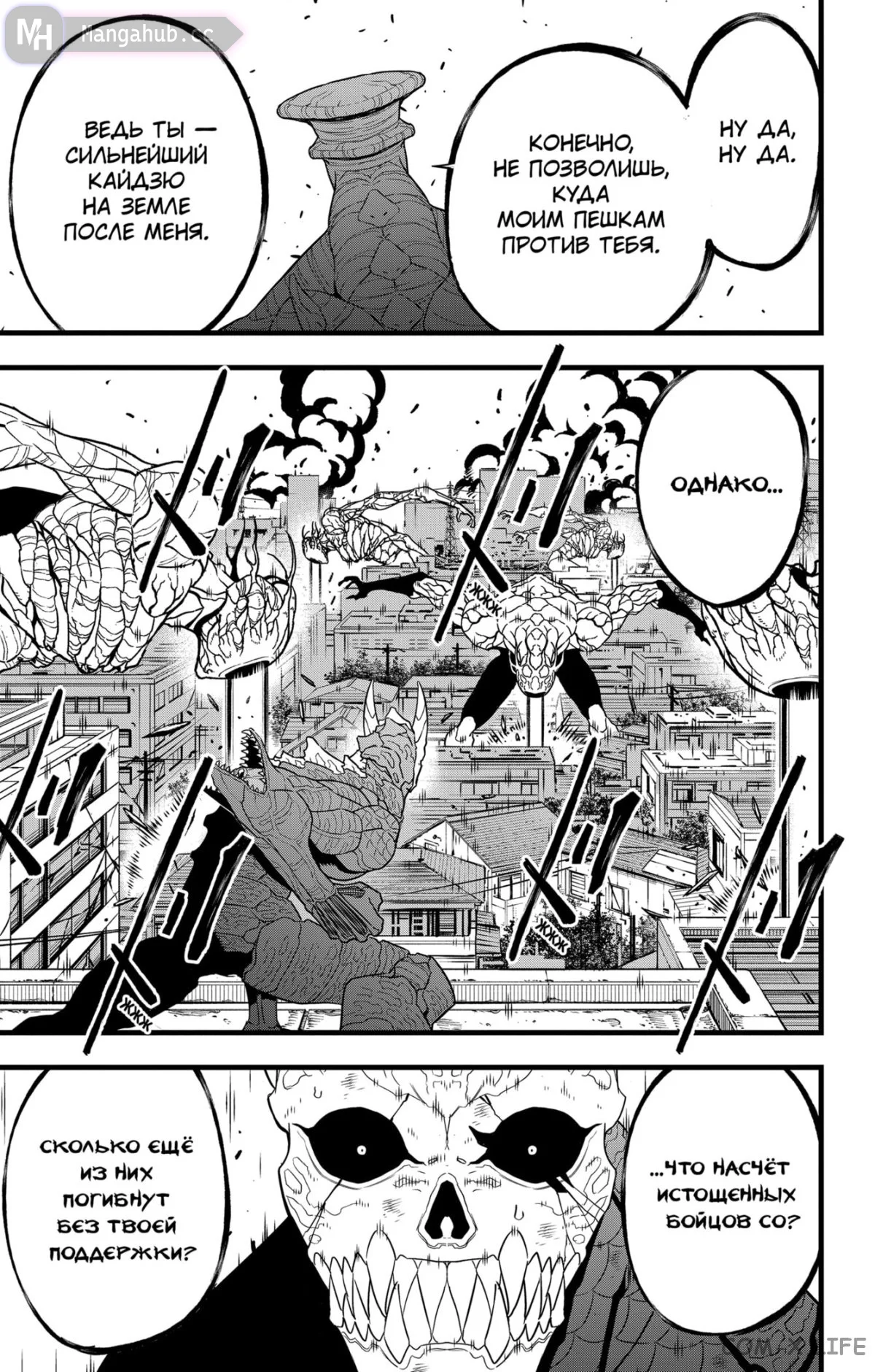 Манга Кайдзю No. 8 Том 12. Глава 98 | Mangahub