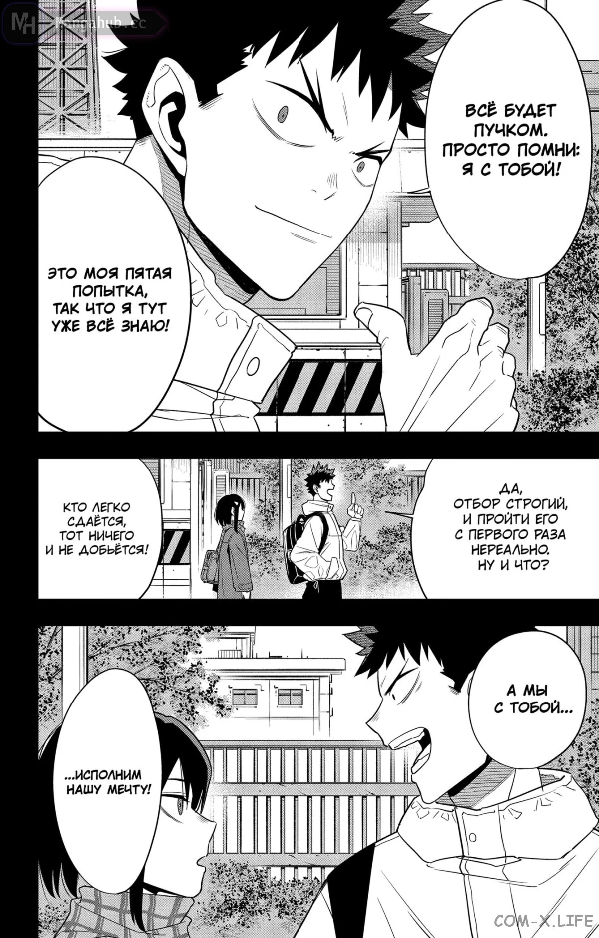 Манга Кайдзю No. 8 Том 12. Глава 95 | Mangahub
