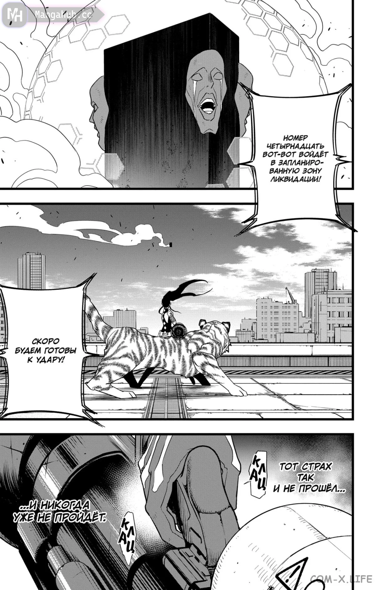 Манга Кайдзю No. 8 Том 12. Глава 95 | Mangahub
