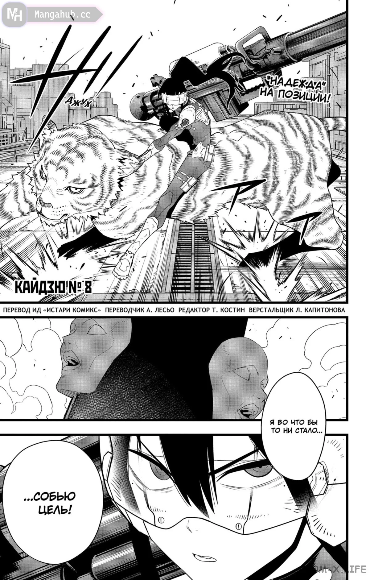 Манга Кайдзю No. 8 Том 12. Глава 95 | Mangahub
